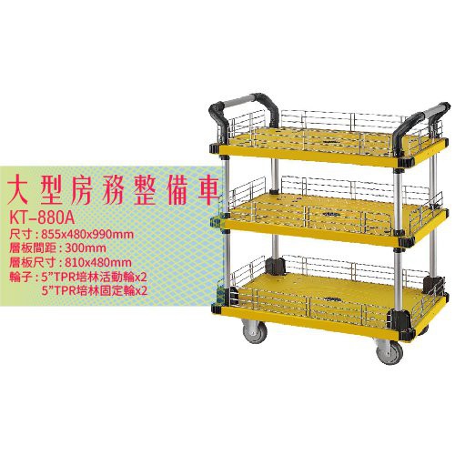 KT-880A《大型房務整備車》工作車 手推車 工具車 整備車 置物車 收納車 工作推車 回收車 清潔車 | 蝦皮購物