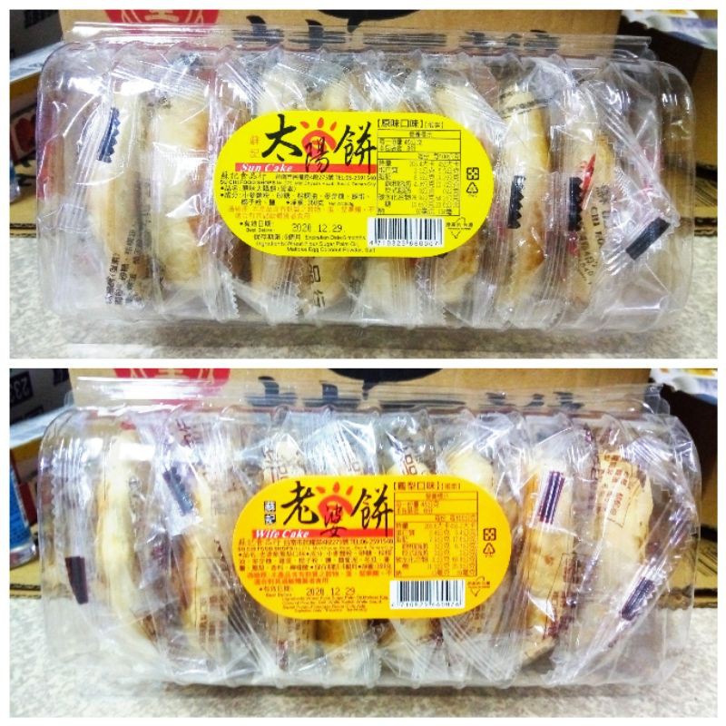 【新現貨】蘇記 太陽餅 老婆餅 360g 8顆裝/蛋素/盒裝/保存期限2025.09 | 蝦皮購物