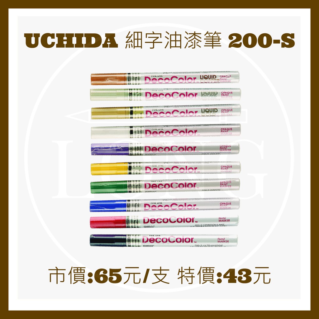 UCHIDA 200-S 細字油漆筆 | 蝦皮購物