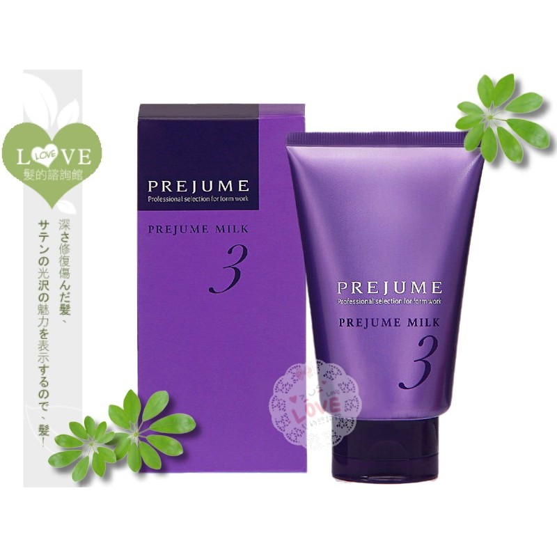 《LOVE SHOP》MILBON哥德式 PREJUME MILK【水髮膜3號110G】燙捲後持久立體捲度 自然彈力 | 蝦皮購物