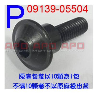 APO~F4-53~正SUZUKI原廠零件/GSXR150螺絲/51344-23K00/09139-05504 | 蝦皮購物