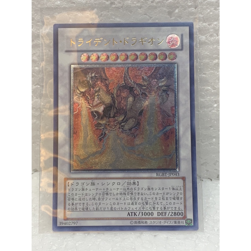 遊戲王Yu-Gi-Oh!-RGBT-JP043 三戟巨龍(浮雕 凸版)(社畜卡牌交易社 C.S.TCG) | 蝦皮購物
