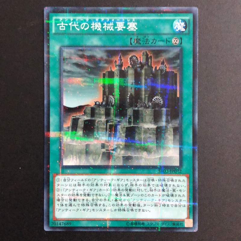 【小夫妻】遊戲王 SR03-JP022 QCCU-JP123 古代的機械要塞 (普鑽) | 蝦皮購物