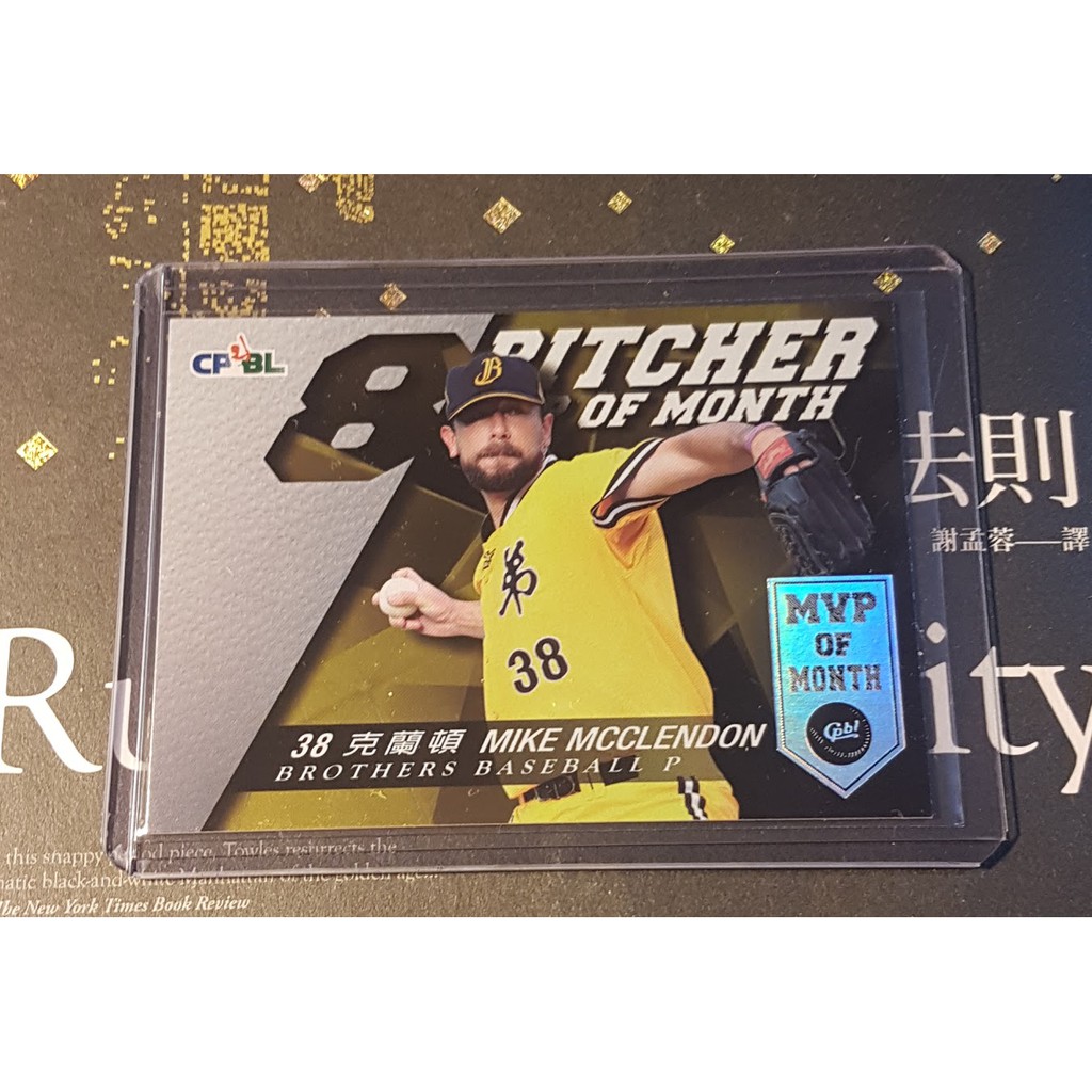 中信兄弟 克蘭頓 月MVP 中華職棒聯盟 CPBL MVP OF MONTH 球員卡 | 蝦皮購物