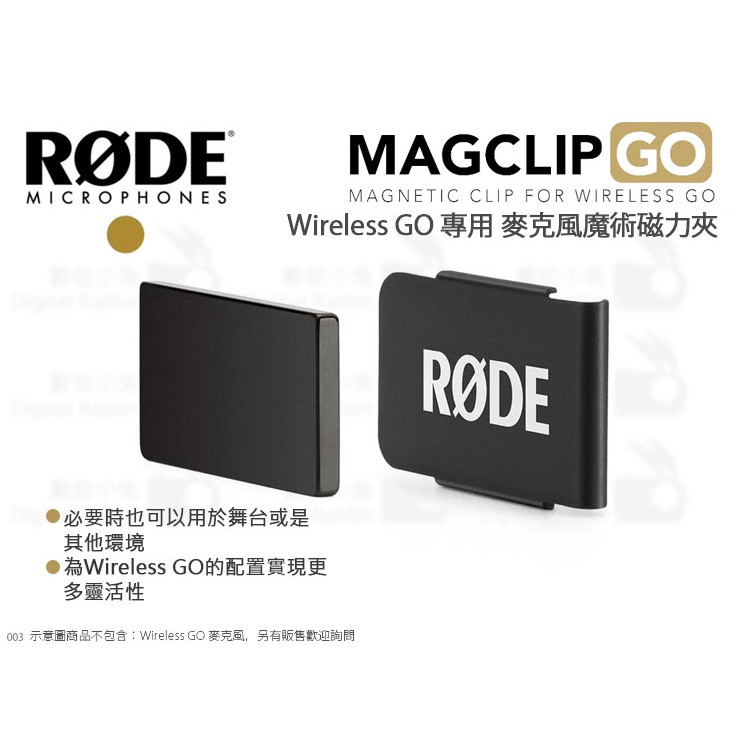 數位小兔【RODE MagClip GO 麥克風 魔術磁力夾】魔術夾 磁力夾 Wireless GO 公司貨 領夾 | 蝦皮購物
