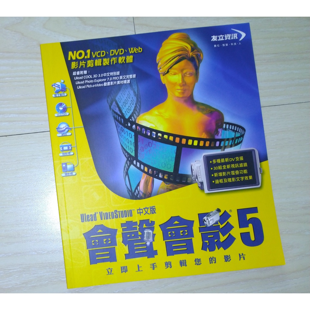 ⏳收藏歷史時光 絕版原廠專書 Ulead 友立 會聲會影 5 6 7 8 PhotoImpact 5 6 8 | 蝦皮購物