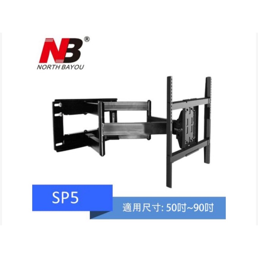 NB SP5 50-90吋 手臂式液晶電視壁掛架 伸縮 壁掛架 電視壁掛架 | 蝦皮購物