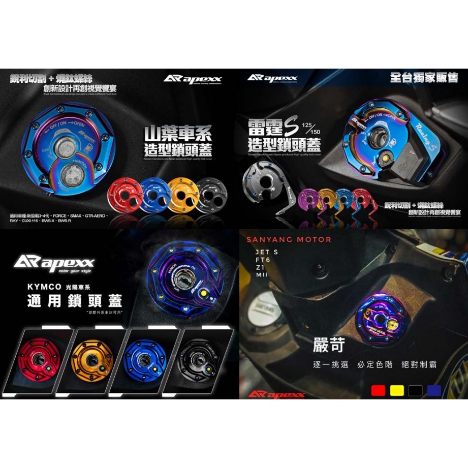 【HY】APEXX 鎖頭蓋 CNC 一體成形 燒鈦 勁戰 六代 DRG KRV 山葉 光陽 三陽 水冷BWS | 蝦皮購物