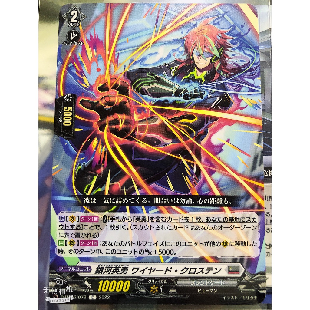 《雪夜閣》VG 先導者 Vanguard 白國 D-BT06/079 銀河英勇 ワイヤード・クロステン | 蝦皮購物