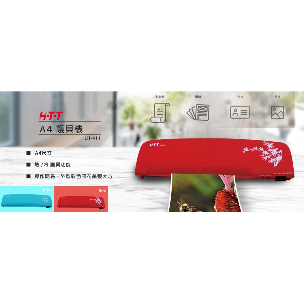 GUARD吉 HTT LH-411 多彩護貝機A4冷熱護貝 A4護貝機 護貝機 可超取 | 蝦皮購物