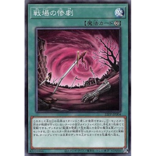 Kuriboh ）遊戲王 戰場的慘劇 普卡 22PP-JP004 | 蝦皮購物
