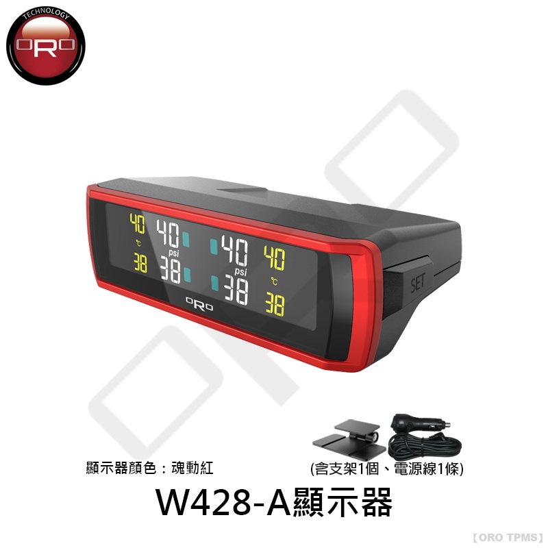 【ORO TPMS】W428-A 顯示器（不含發射器、氣嘴）需搭配ORO發射器使用 | 蝦皮購物