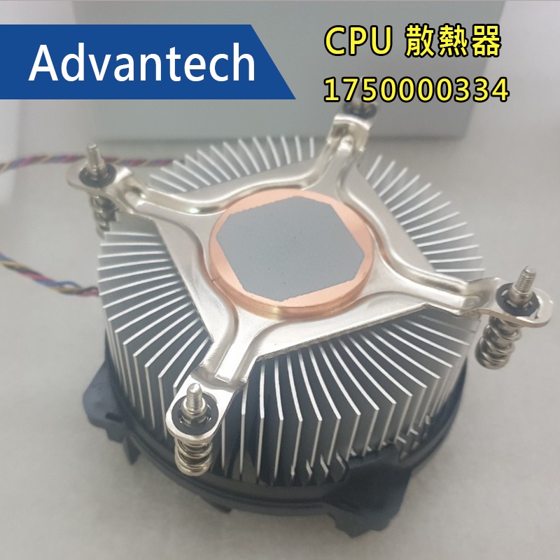 Advantech - CPU 散熱器 - 1750000334 【過保】 | 蝦皮購物