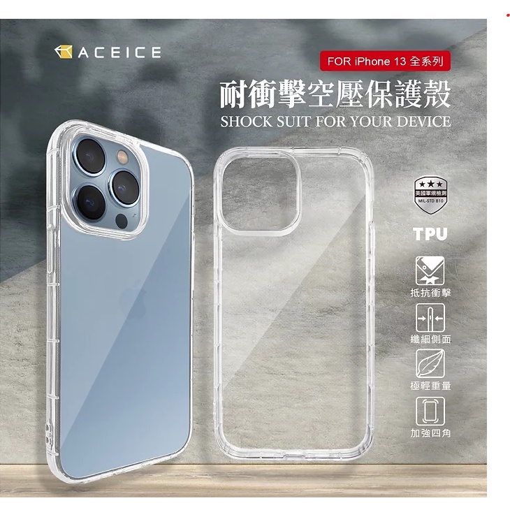 【ACEICE】iPhone13 系列 透明空壓殼 高透TPU 極簡抗震 防摔透明保護殼 GO樂3C | 蝦皮購物