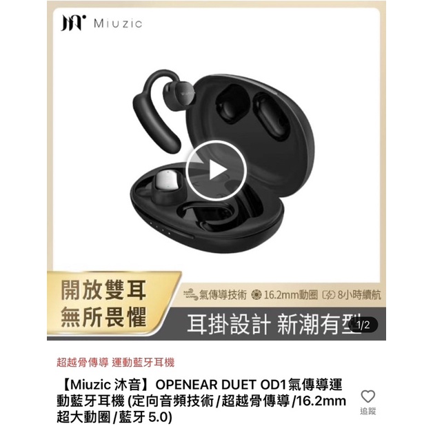 【Miuzic沐音】OPENEAR DUET OD1氣傳導運動藍牙耳機/全新只拆膜查看 | 蝦皮購物