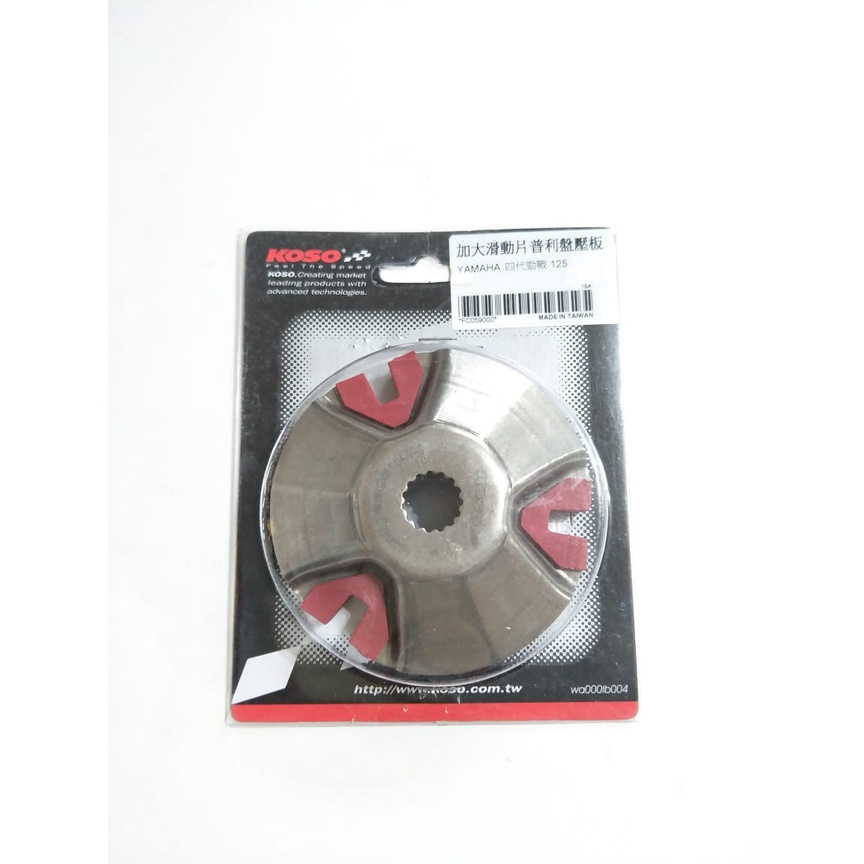KOSO 加大滑動片普利盤壓版 高效率 壓版 壓力板 滑鍵 勁戰 新勁戰 三代勁戰 四代勁戰 BWS GTR AERO | 蝦皮購物
