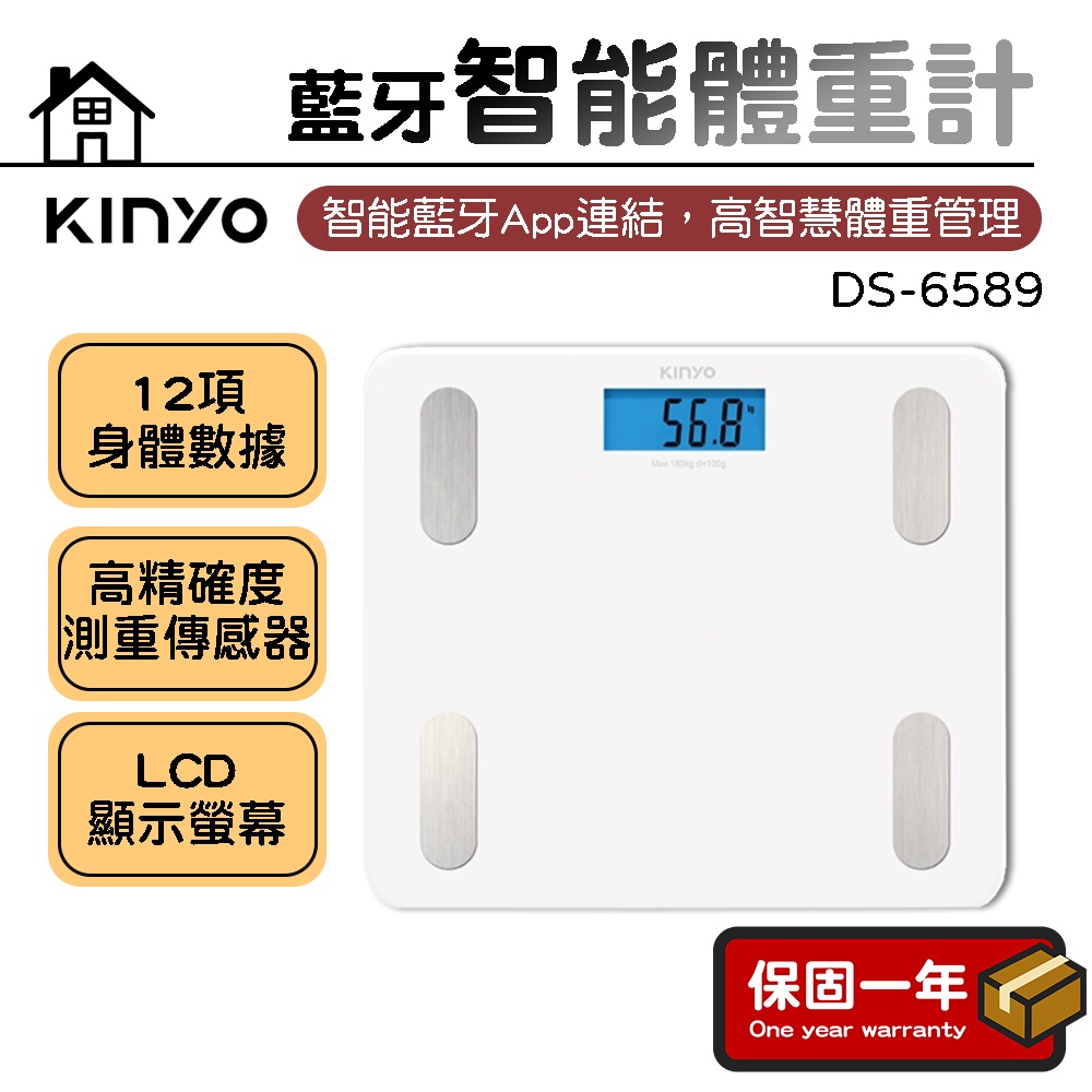 藍牙智能體重計【KINYO】體重計 體重機 電子體重計 電子秤 體重秤 磅秤 DS-6589 | 蝦皮購物
