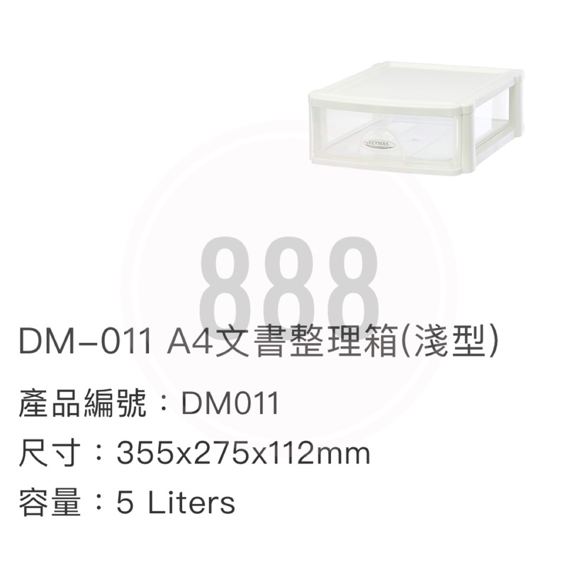 *🦀️ 聯府 KEYWAY DM011 A4 文書 文件 資料 淺型 塑膠 置物 收納 台灣製造 箱 | 蝦皮購物