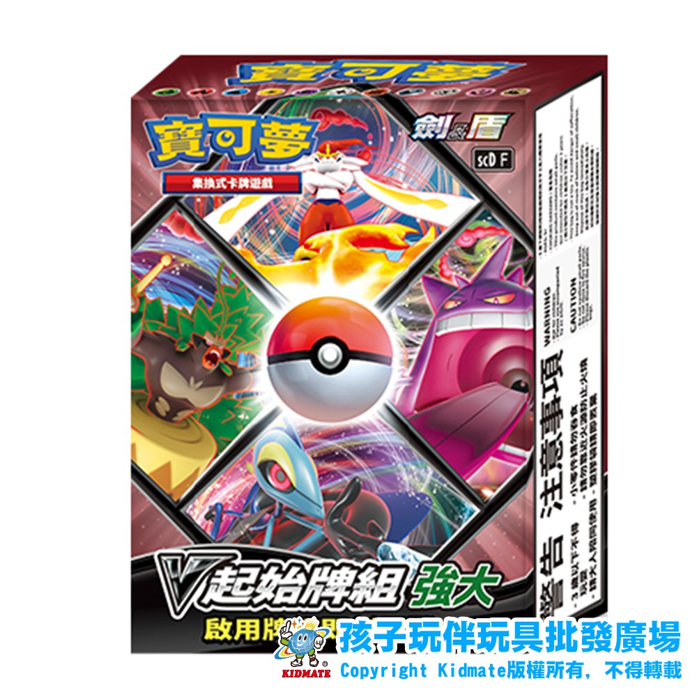 正版 寶可夢 劍&盾 V起始牌組 強大 耿鬼VMAX 千面避役VMAX SCC PTCG Pokemon | 蝦皮購物