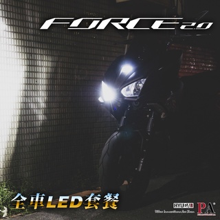 【PA LED】YAMAHA 二代 Force155 全車LED套餐｜LED大燈 方向燈 車牌燈 小燈 盾牌燈 | 蝦皮購物