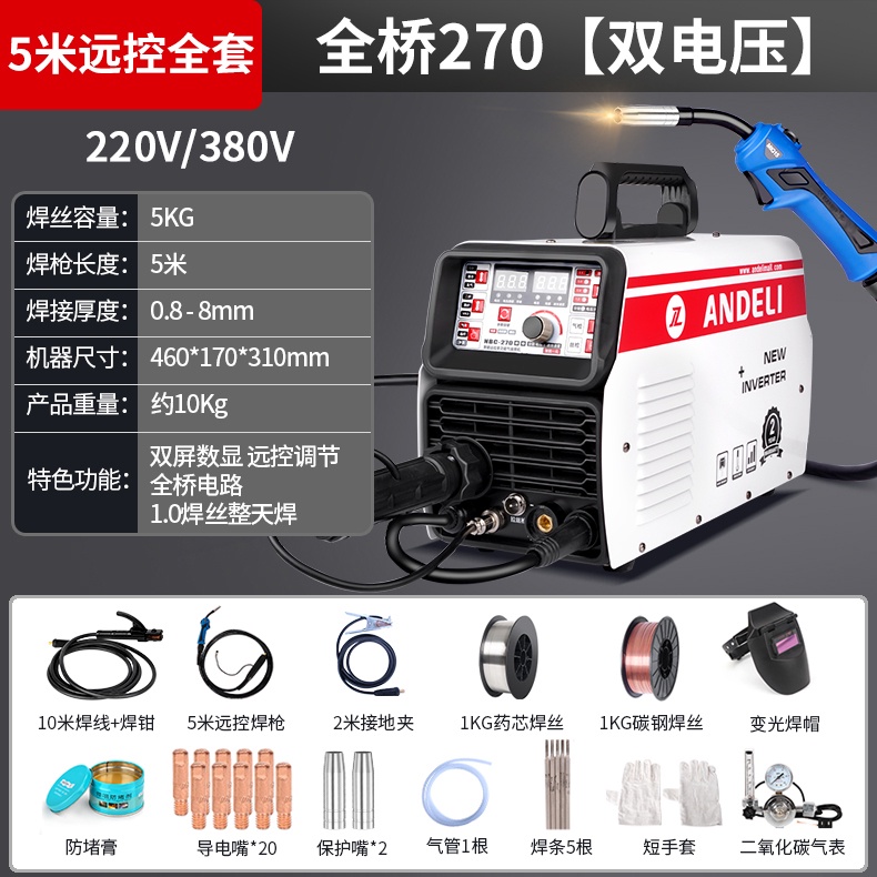 【宇誠】ANDELI安德利NBC-250/270(內置送線機)二氧化碳CO2氣保焊機變頻式電焊機無氣焊接MIG | 蝦皮購物