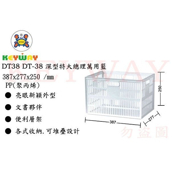 KEYWAY館DT38 DT-38 深型特大總理萬用籃 所有商品都有.歡迎詢問 | 蝦皮購物
