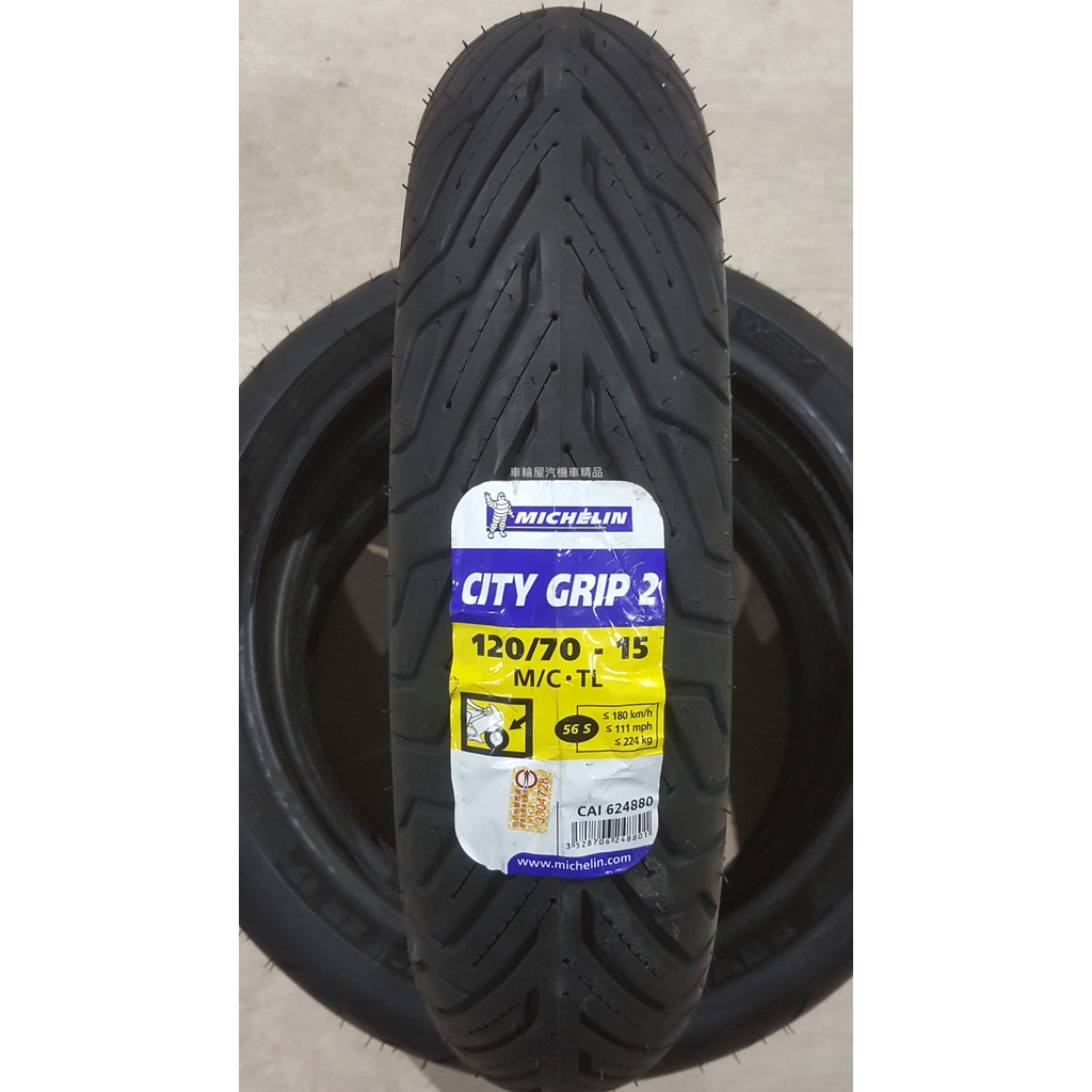 【車輪屋】米其林 通勤晴雨胎 City2 City Grip 2 15吋 16吋 全尺寸免運 歡迎同業配合 | 蝦皮購物