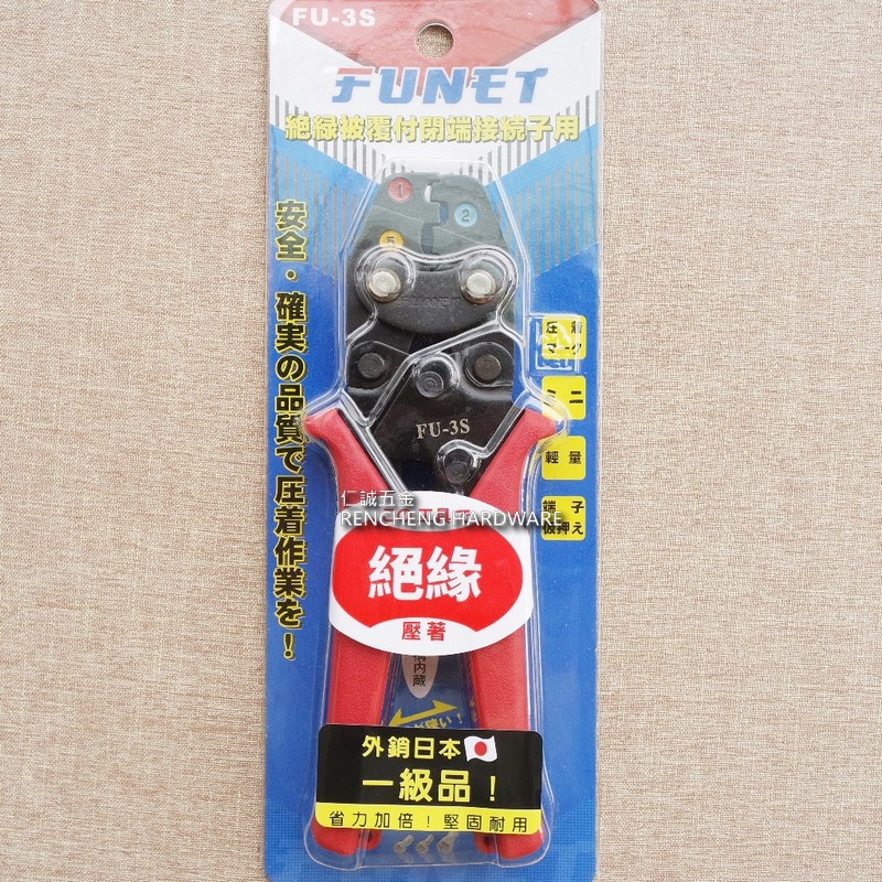 「仁誠五金」FUNET 絕緣閉端子壓著鉗子 外銷日本一級品 輕量 FU-3S 絕緣被覆付弊端接繞子用 壓接鉗子 省力加倍 | 蝦皮購物