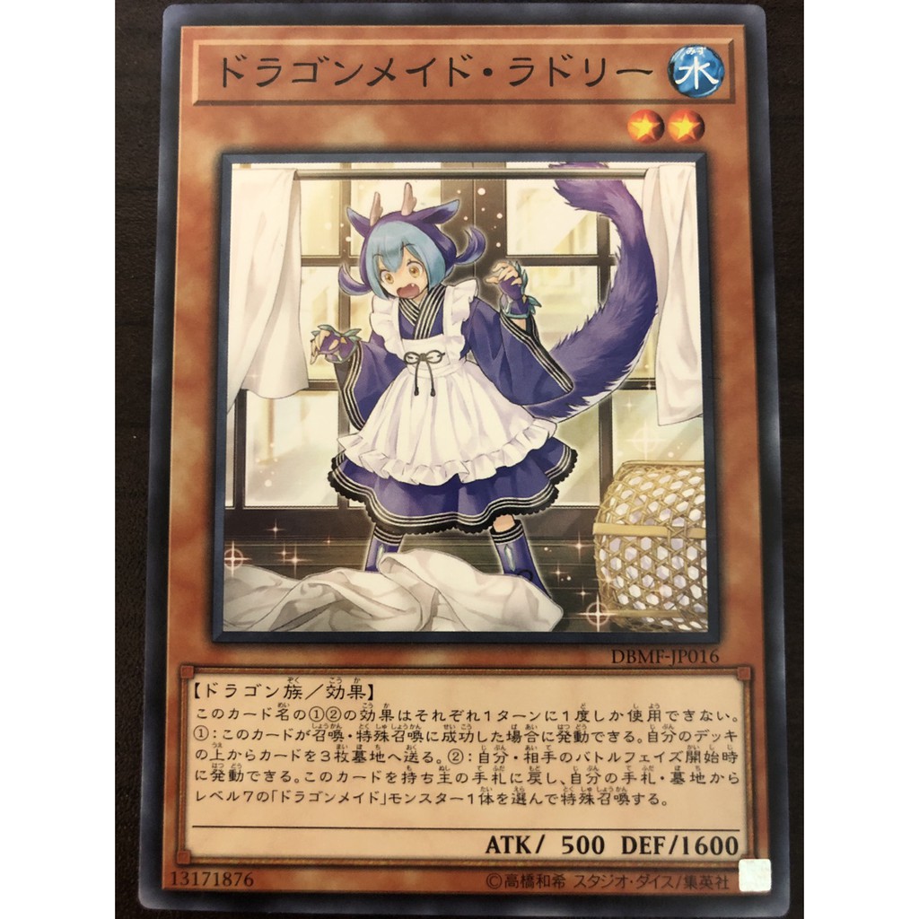 遊戲王 DBMF-JP016 洗衣龍女僕拉德莉 (普卡) | 蝦皮購物