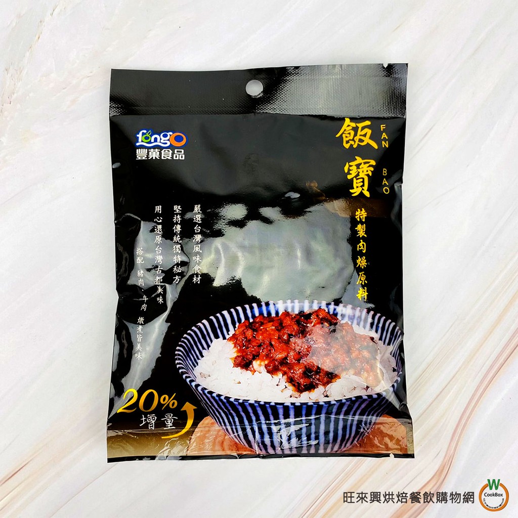 飯寶 特製肉燥原料包系列 共兩款（120g、320g）/ 包 肉燥飯 古早味 原料包 | 蝦皮購物