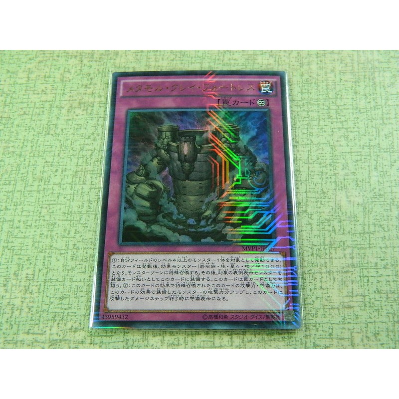 日文版 遊戲王 變形黏土要塞 金亮KC鑽 MVP1-JP027 95分 | 蝦皮購物