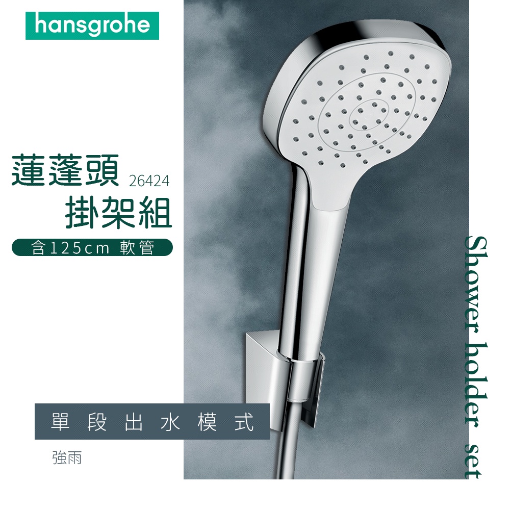 ⭐ 德國原裝 Hansgrohe Croma Select E Vario 蓮蓬頭 三段式 手持花灑 26812400 | 蝦皮購物