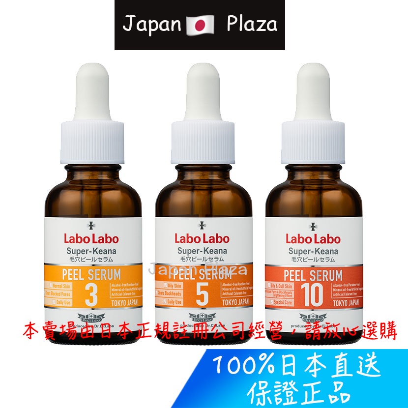 🅹🅿🇯🇵 日本直送 現貨 正品 Dr.Ci:Labo 城野醫生 Labo Labo 美容液 30ml | 蝦皮購物