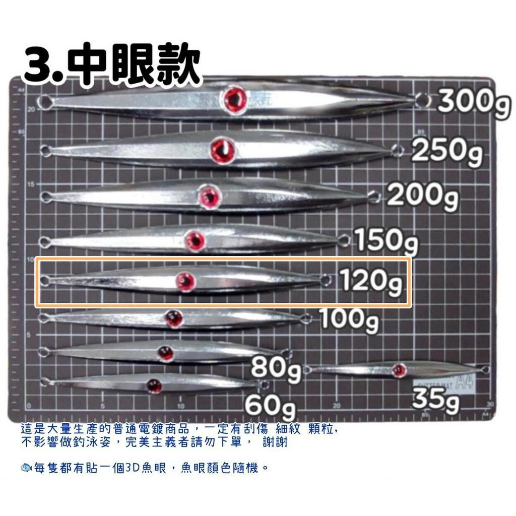 Mr_k高cp 電鍍鐵板 120g~400g 大咬鐵板 南油鐵板 鑽石鐵板 岸拋鐵板 船釣鐵板 慢搖鐵板 長條鐵板 | 蝦皮購物