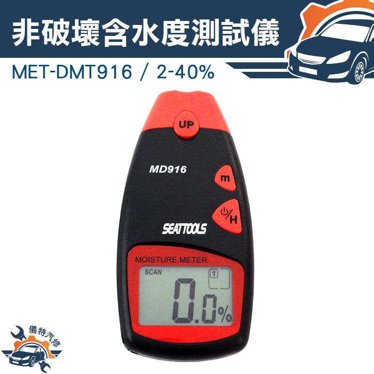 《儀特汽修》MET-DMT916 (2-60%)數位液晶含水度測試儀非破壞4探頭(最小單位0.1%) | 蝦皮購物