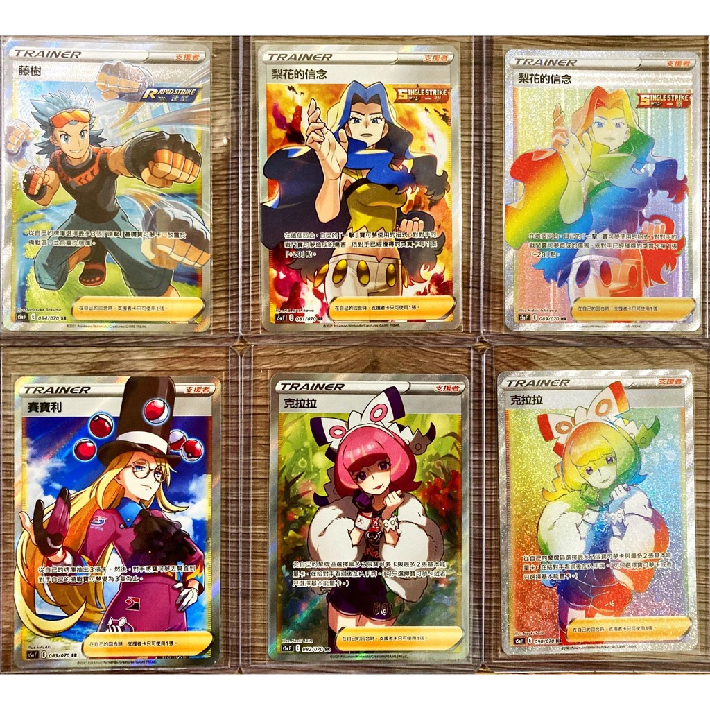 【OPer】高版本 克拉拉 梨花的信念 藤樹 賽寶利 SR HR 寶可夢 PTCG 中文版 雙璧戰士 全圖人物 支援者 | 蝦皮購物