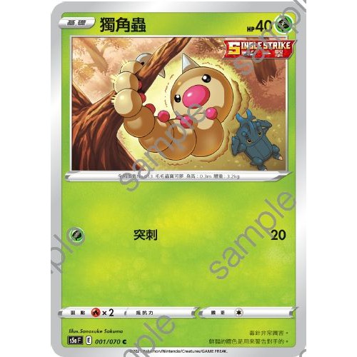 【PTCG大拍賣】獨角蟲 C 雙璧戰士 S5aF 001/070 S5a F | 蝦皮購物