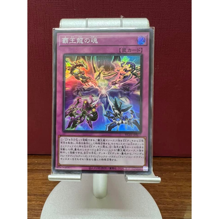 【遊戲王 現貨 HC01】HC01-JP037 霸王龍之魂 韓紙 公司貨 (亮面) | 蝦皮購物