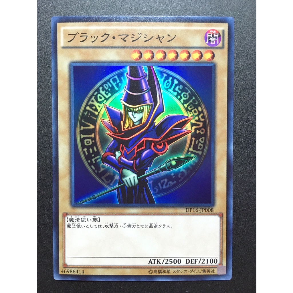【售150元】遊戲王 DP16-JP008 亮面 黑魔導EX版 黑魔導 黑魔術師 魔法師 魔術師 EX 遊戲王卡 | 蝦皮購物