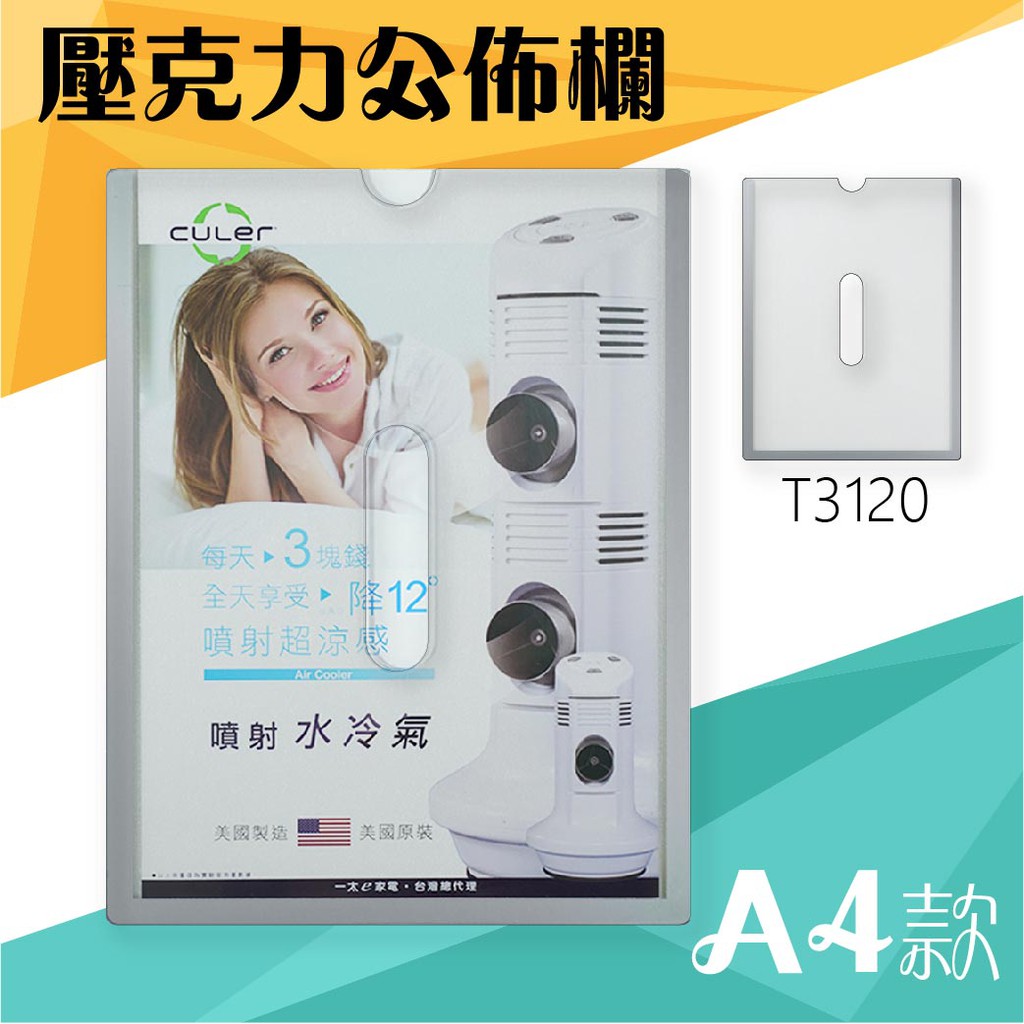 韋億 A4 T3120壓克力公佈欄(附雙面膠) 佈告欄 公佈欄 通知 貼文 啟示 社區公告 壓克力板 透明 | 蝦皮購物