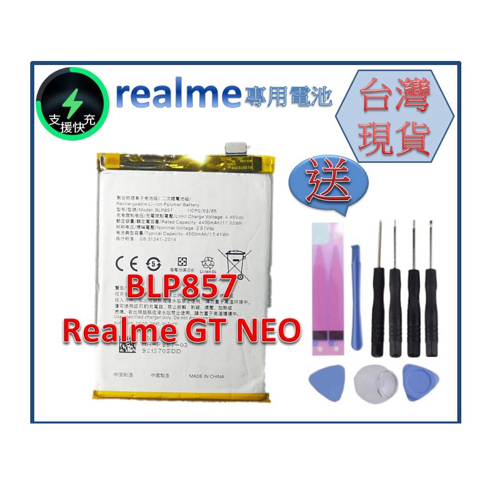 台灣現貨★送工具+小拉膠 BLP857 零件 Realme GT NEO 內置零件 | 蝦皮購物