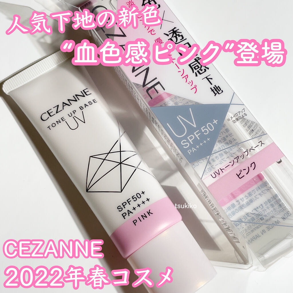 CEZANNE‧現貨 防曬潤色飾底乳 ♡JO是愛買 ♡ 高保濕UV 提亮底霜 底霜 血色感 | 蝦皮購物