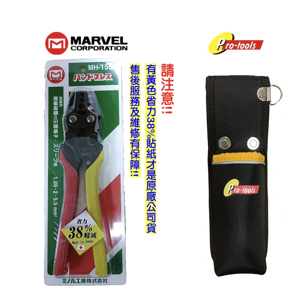 【專業工具人】日本MARVEL MH-155+PRO-5S絕緣端子壓著鉗+電工壓著鉗套 | 蝦皮購物