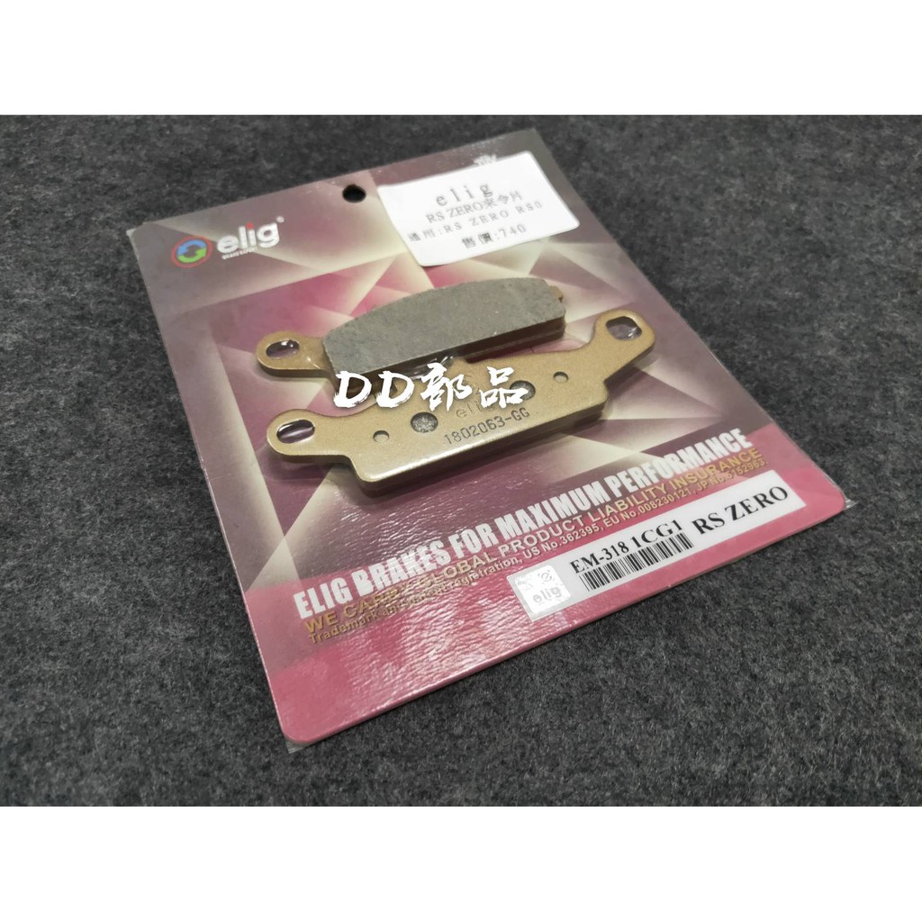 DD部品 ELIG 陶瓷碳纖維碟煞皮-SP〈運動版〉GG 來令 GOGORO2、RS zero 剎車 煞車 來令片 專用 | 蝦皮購物