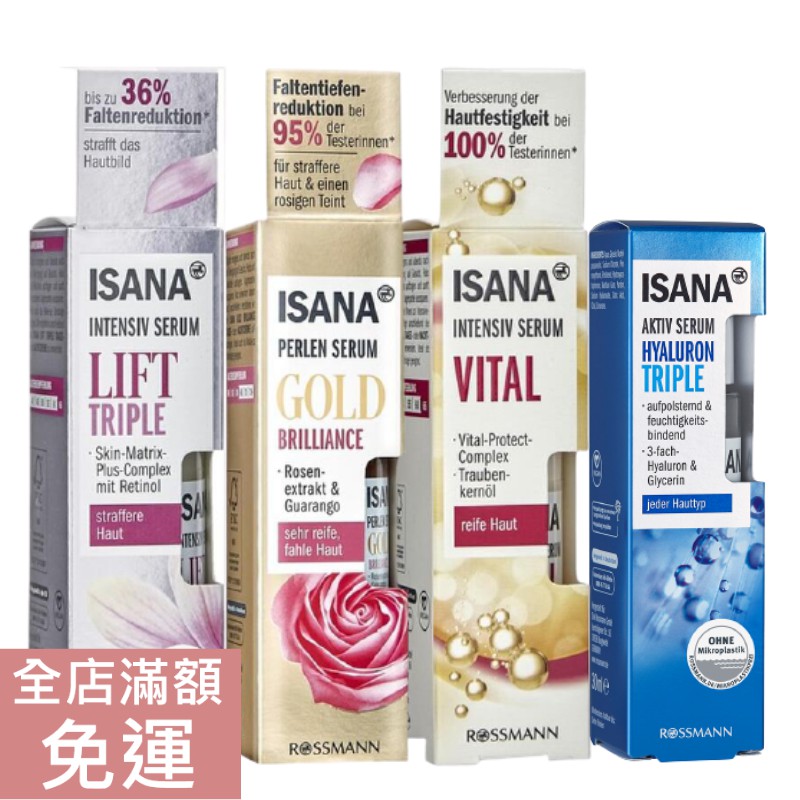 【現貨】德國 ISANA 精華液系列 30ml 玻尿酸 保濕 熟齡 緊緻 緊緻 玫瑰 緊膚 舒緩 附發票 | 蝦皮購物