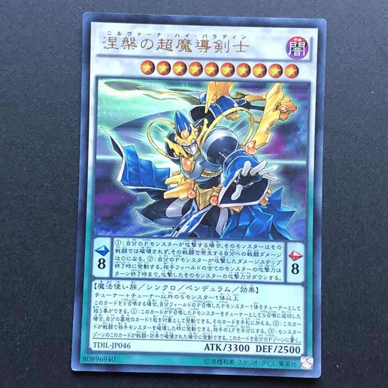 【小夫妻】遊戲王 TDIL-JP046 涅槃的超魔導劍士 (金亮/浮雕) | 蝦皮購物