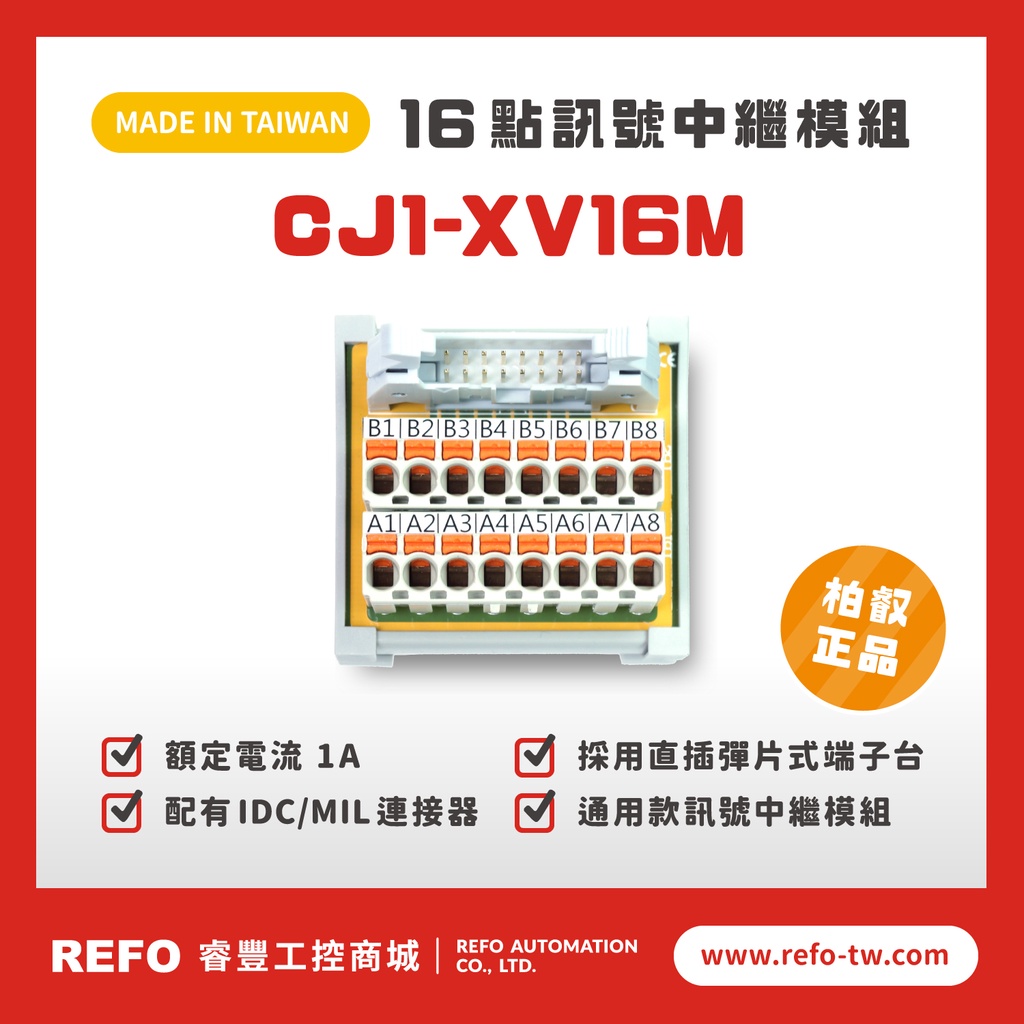 【睿豐訊號中繼模組】CJ1-XV16M訊號中繼模組 WAGO歐規直插彈片式端子台「正品」台灣生產製造出貨 | 蝦皮購物