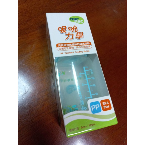 全新nacnac奶瓶體積120ml | 蝦皮購物