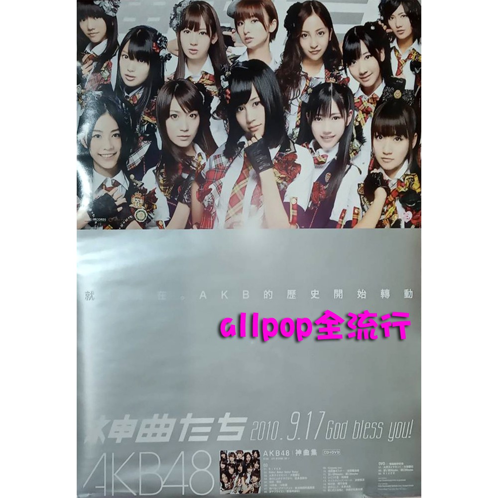 AKB48 [ 神曲集 專輯宣傳海報 ] ★allpop★ 日本人氣女團 官方 Poster 絕版 收藏 | 蝦皮購物
