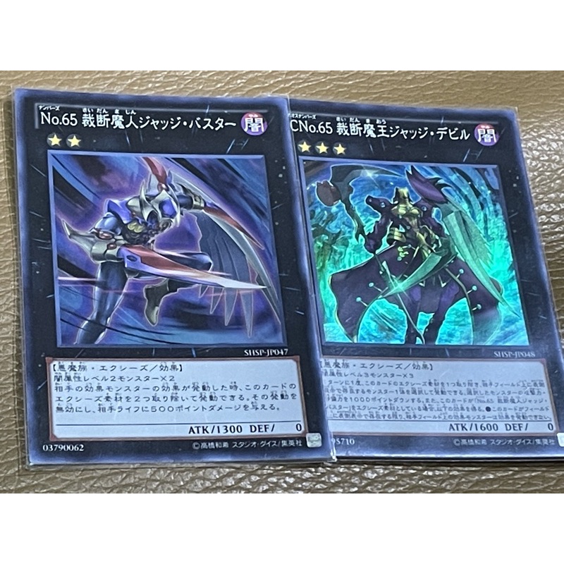 SHSP-JP047/SHSP-JP048 NO.65裁斷魔人取締判官/CNO.65 裁斷魔王魔鬼判官 | 蝦皮購物